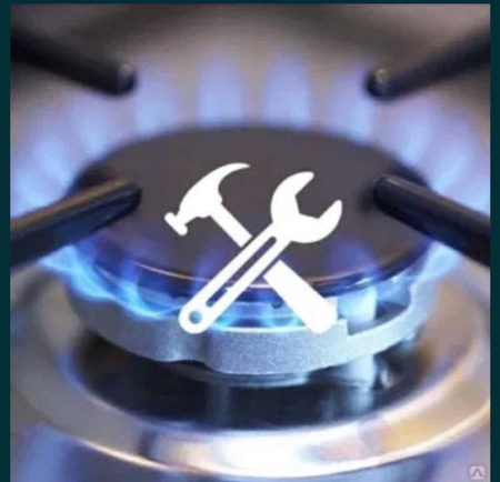 GAZ Плита Ремонт