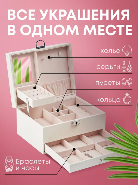 Большая шкатулка органайзер для украшений – сундучок с замком ключом