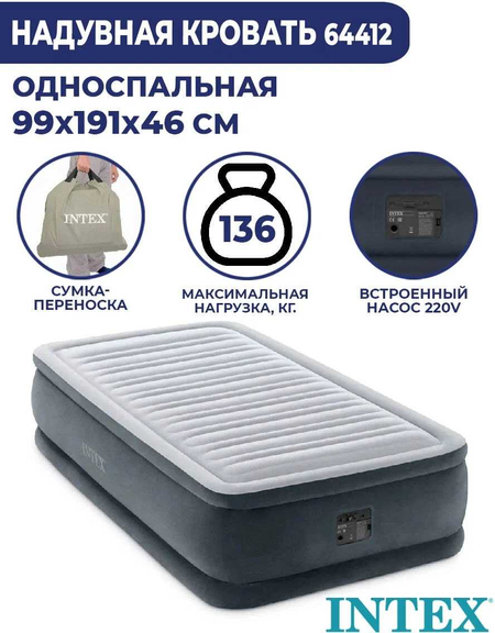 Надувная кровать Intex Comfort-Plush (64412), 191х99 см