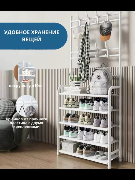 Обувница вешалка этажерка для одежды и обуви