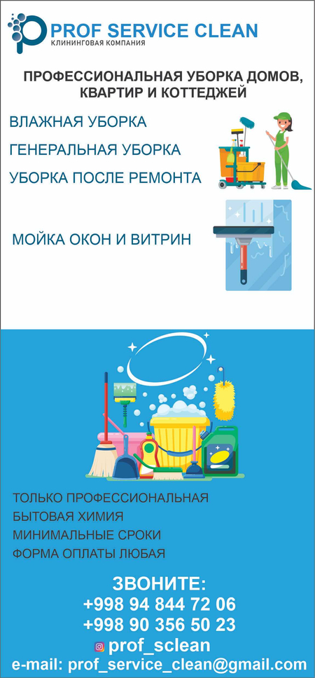 Профессиональный клининг (уборка). Химчистка мягкой мебели.
