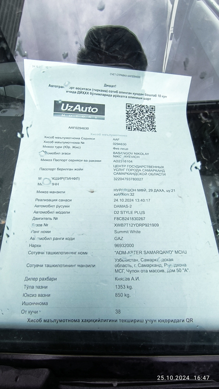 Продается дамас новый счёт справка от 24 октября 2024 года