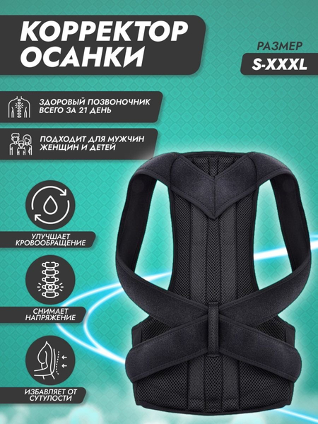 Magnitli umurtqa support - yelka va umurtqa uchun karset