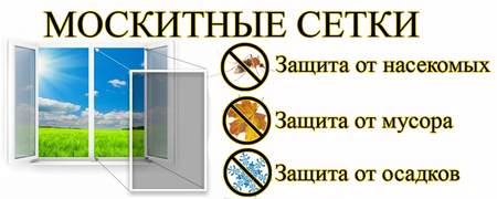 Противомаскитные сетки,ремонт окон и дверей.
