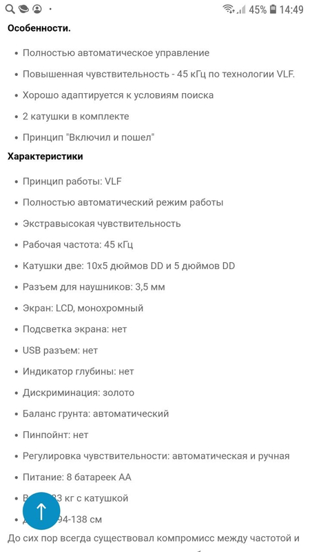Металлоискатель голд монстер