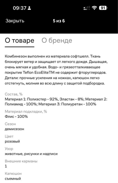 Комбинезон reima softshell 80 размер
