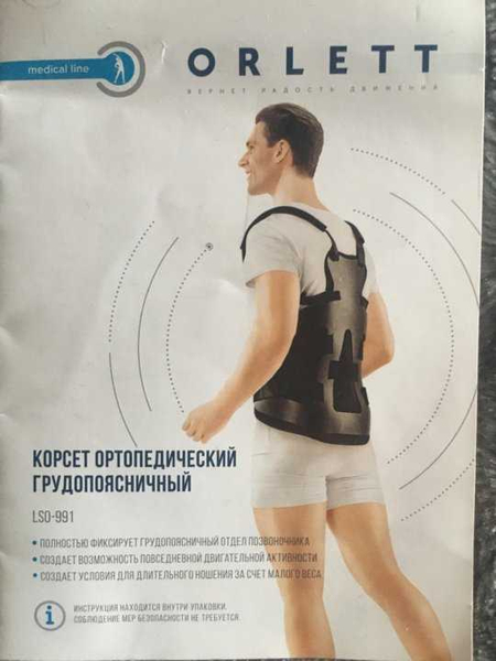 Giper-ekstenzion korset ortopedik Orlett LSO-991