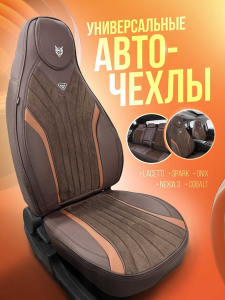 Чехол на автокресла DEMEITE, для всех автомобилей