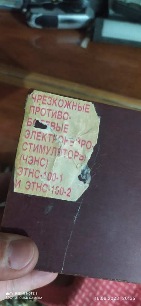 Электронный перебор
