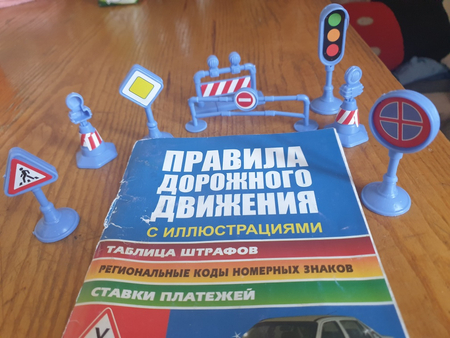 Правила дорожного движения .