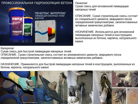 Гидропломба Ватерплаг Пенеплаг для остановки напорных течей в бетоне