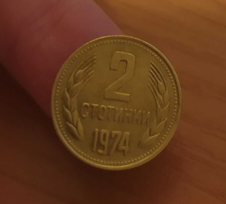 Монета 2 стотинки 1974 Болгария