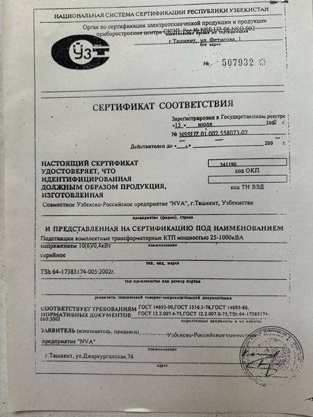 Транформаторная подстанция ПС 6/0,4 кВ с трансформатором 25 кВа