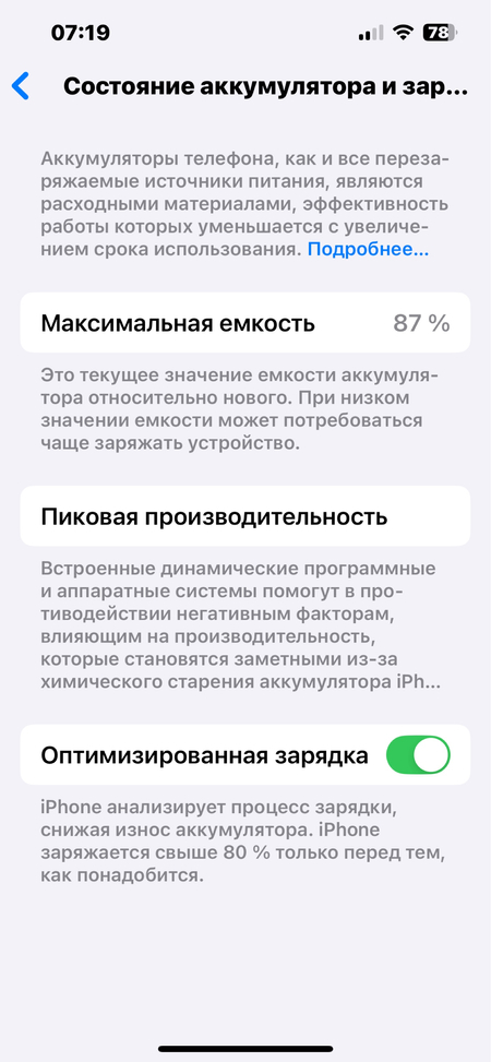 iPhone 13  IDEAL Yomkost 87%