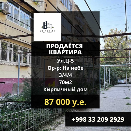 ПРОДАЕТСЯ 3/4/4 на Ц-5 На Небе 70м2