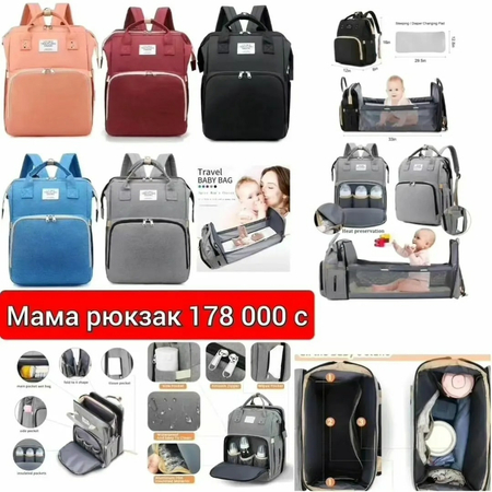 Мама сумка 5в1 набор Chicco