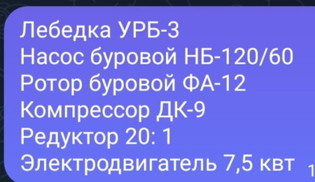 Buravoy agrigat raskulachniy