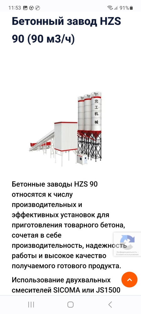 Бетонный завод HZS 90