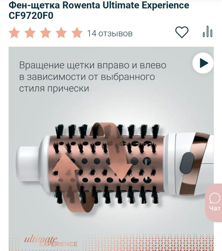 Фен щётка Roventa