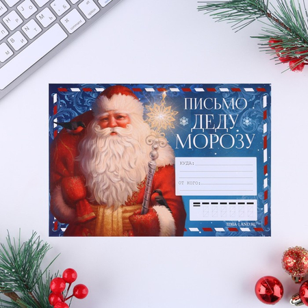Письмо Деду Морозу