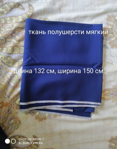 Материал ткань полушерстяной  мягкая