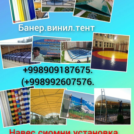 Баннер и теннт устновка