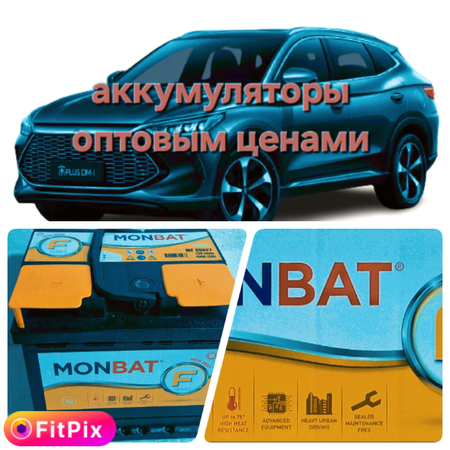 SONG PLUS DM-I АКБ оптовым ценам доставка 24 7  можно