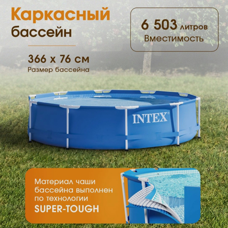 INTEX каркасный бассейн 366×76 стойка бассейн basseyn stoyka baseyn