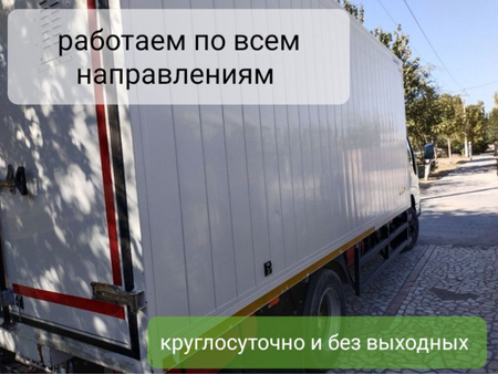 Грузоперевозки Исузу Быстро Выгодно Профессионально