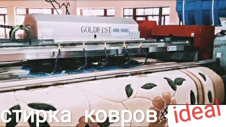 Чирчик,Стирка ,химчистка ,ковров,дарошка ,паласи # Гилам ювиш, Чирчик