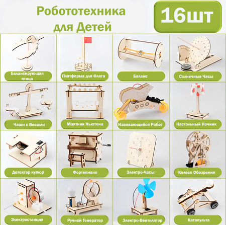 Набор для развития и робототехники для детей и подростков