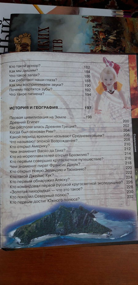 Большая Книга Почему,инциклопедия.