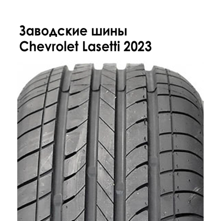 Заводская резина Gentra R15