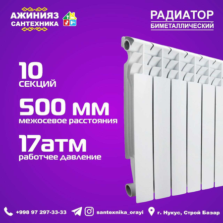 Радиатор Российсский