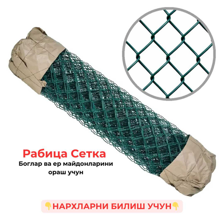 Сетка рабица Цех ОПТОМ для ограждения забор сад огород поля Сим Сетка