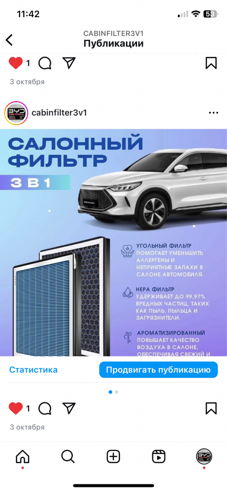 Акция    BYD салоный филтр 3в1 хепа филтр с нано кристалом и с запохом