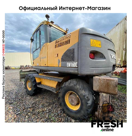 Колёсный экскаватор Volvo EW160 C (на заказ)