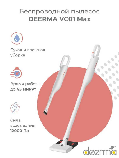 Беспроводной, вертикальный, ручной пылесос Xiaomi Deerma VC01