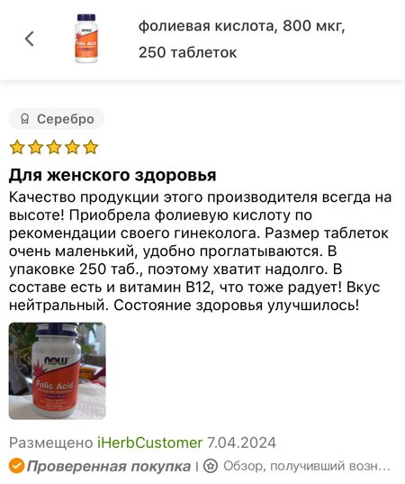 NOW Foods, фолиевая кислота, 800 мкг, 250 таблеток, folic acid