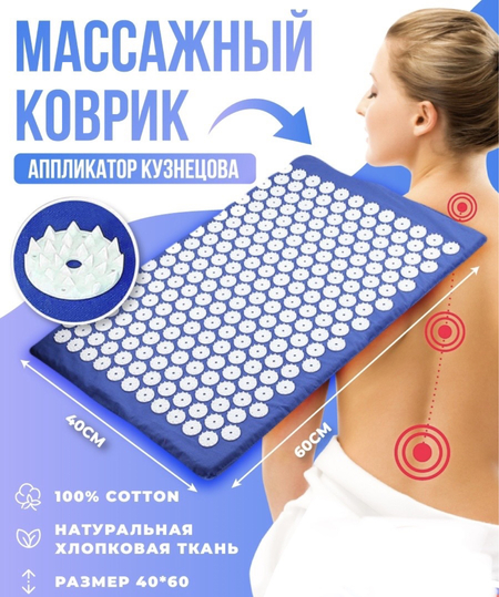 Аппликатор Кузнецова массажный коврик