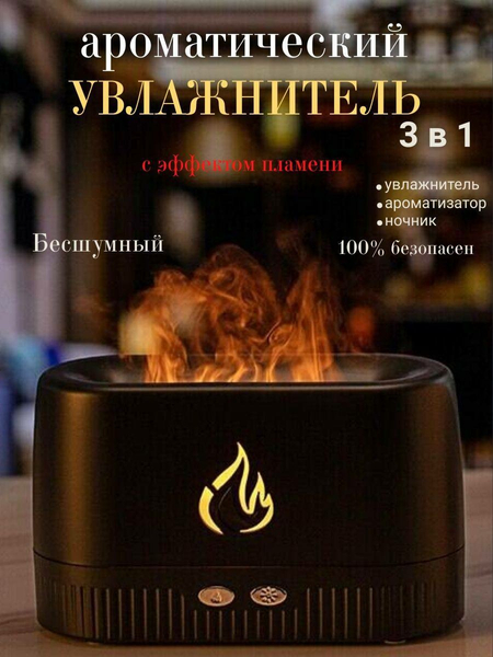 Ночник для дома Увлажнитель воздуха 