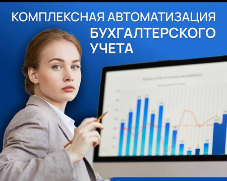 Бухгалтерские услуги по доступной цене качественно
