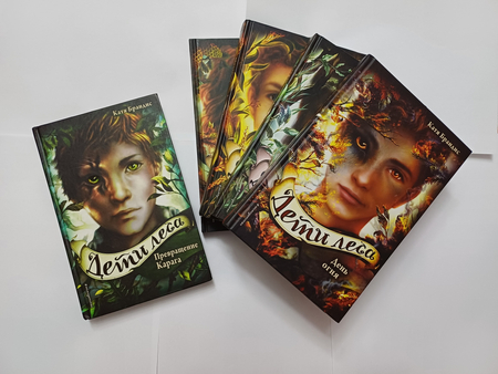 Книги Дети леса Катя Брондис