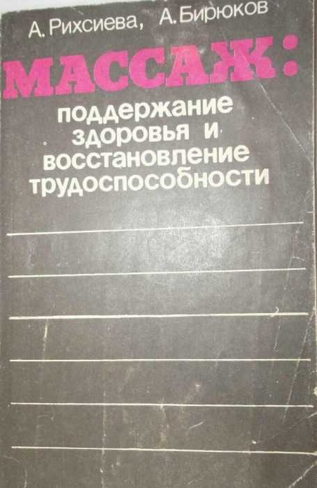 Руководство по психотерапии - Рожнов В