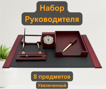 Органайзер для руководителя, настольный набор