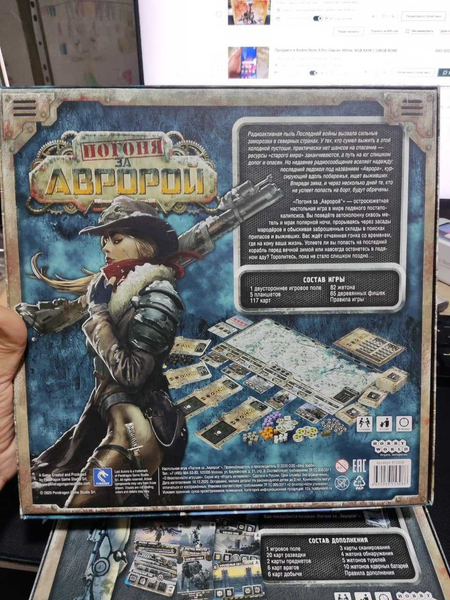 Настольная игра Погоня за Авророй с дополнением