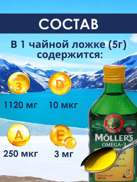 Moller's Cod Liver Oil Omega-3, со вкусом лимона, c витаминами А,D и Е