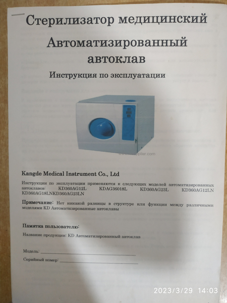 Продаëтся стоматологический стерилизатор, новый