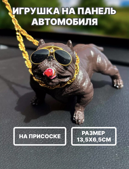 аксессуар в атомобиль бульдог