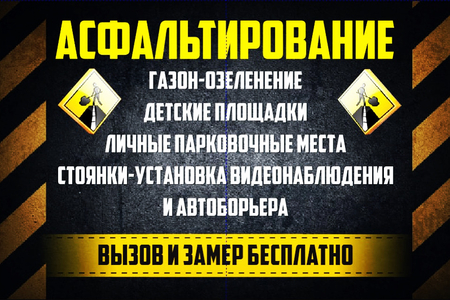 Асфальтирование+Разметка бонусом.75.000сум за квадрат .Стоянки.Улицы